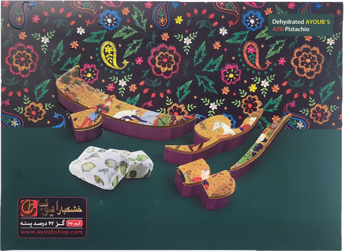 Ayoub's Pistachio Gaz Gift Box – Ayoub's Dried Fruits & Nuts